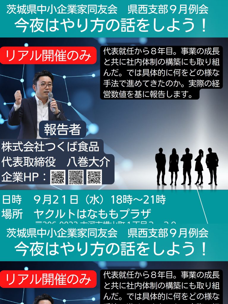 県西支部9月例会のご案内 茨城県中小企業家同友会 よい会社をつくろう よい経営者になろう よい経営環境をつくろう